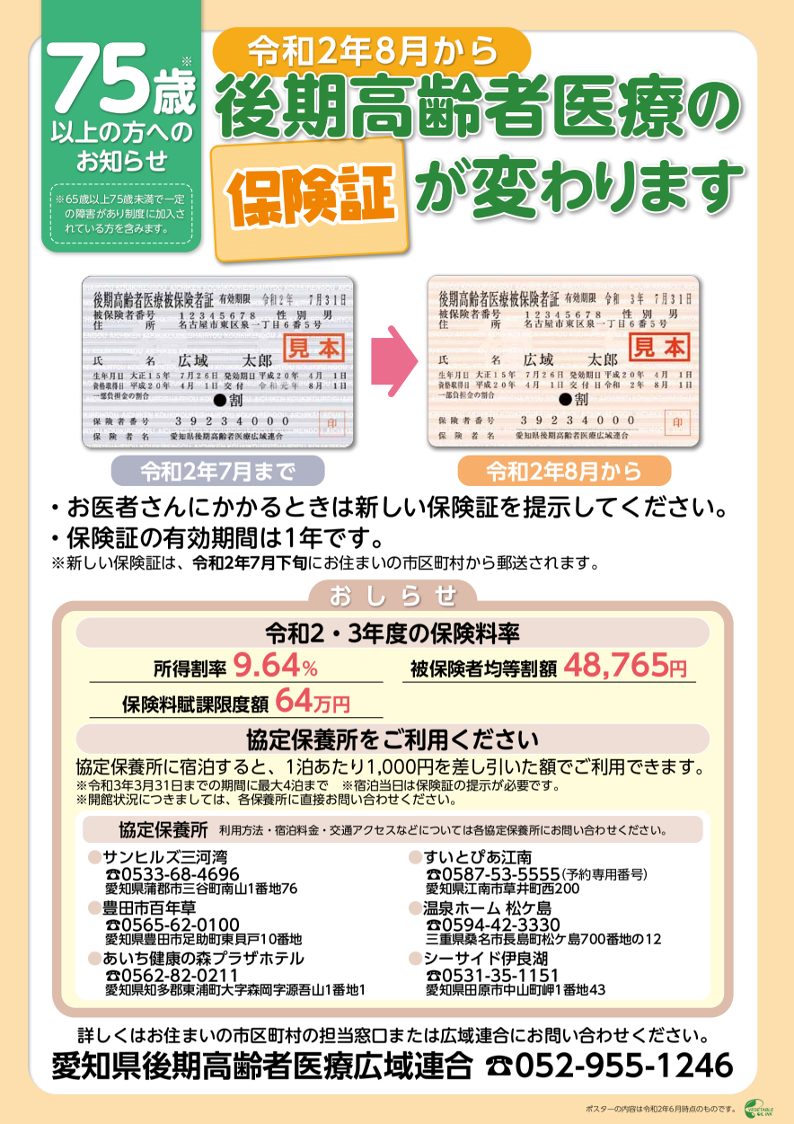 後期高齢者医療の保険証が変わります いしはら内科・循環器内科クリニック ブログ